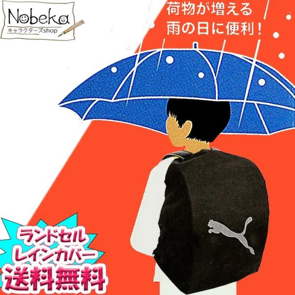 プーマのランドセルレインカバー2026年版です。毎年発売されるプーマの定番品。ほとんどのランドセルに対応可能。（対応目安:H38ｘW29ｘD22cm）52gという超軽量なので違和感がまったくありません。雨の多い時期は付属の巾着に収納して持ち...