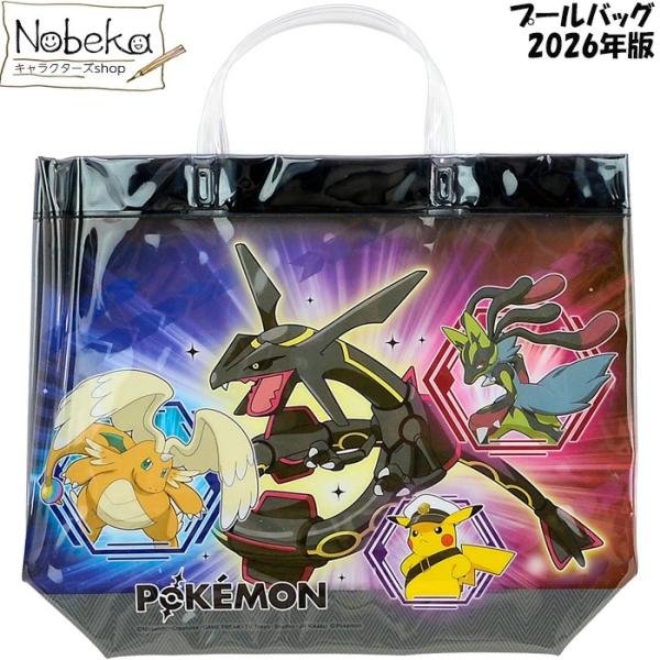 ポケモンのプールバッグ2026年版です。永らく愛されている園児さんの定番中の定番品。中身が見えにくい半透明の塩化ビニール製です。約10cmの底マチ付なのも昔ながらに変わりません。子供さんが引きずらない短い持ち手が人気です。素材：ポリ塩化ビニ...