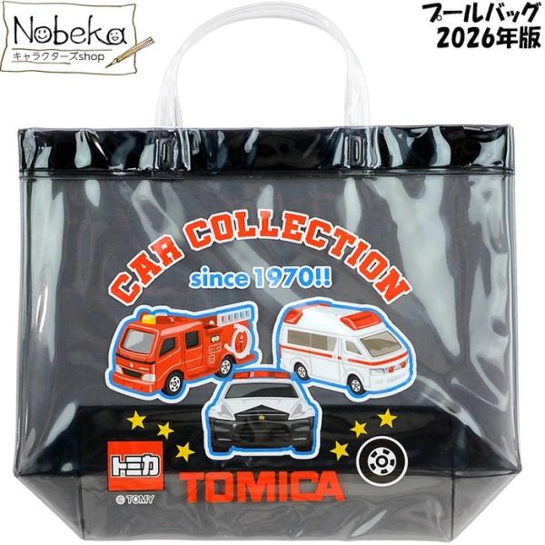 トミカのプールバッグ2026年版です。永らく愛されている園児さんの定番中の定番品。中身が見えにくい半透明の塩化ビニール製です。約10cmの底マチ付なのも昔ながらに変わりません。子供さんが引きずらない短い持ち手が人気です。素材：ポリ：W36ｘ...