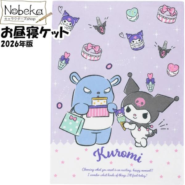 クロミちゃんのお昼寝ケット2026年版です。一般的な85ｘ115cmサイズ。肌触りがよく敏感肌の方にもおすすめな綿100%大好きなキャラクターに包まれて気持ちよく眠れます。素材：綿100%サイズ：85ｘ115cm注意：モニターの発色により実...