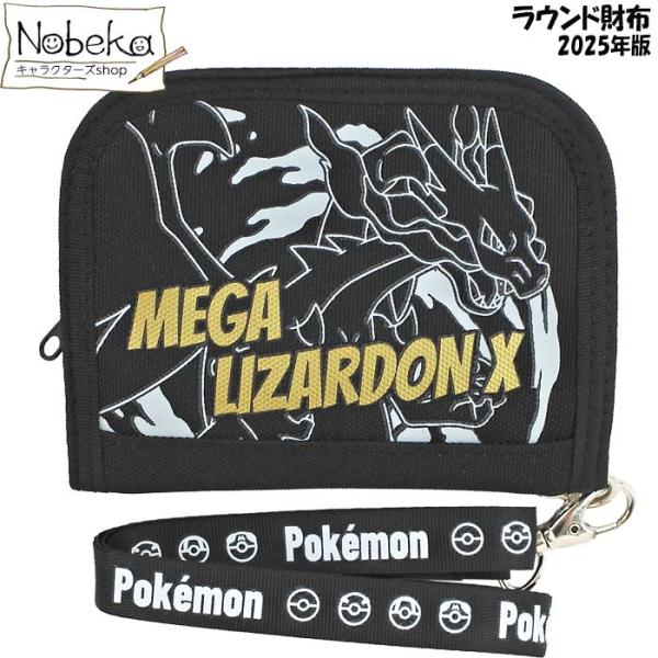 ポケモンのラウンド財布2025年版です。従来の大きさ(H9xW11.5xD2cm)よりやや大きめ(H9.5×W12×D2.5cm)のお兄ちゃん向け。外すこともできるロゴ入りのネックストラップ。お札入れと６つのカードポケット。スムーズに開閉出...