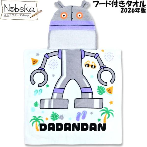 アンパンマンのフード付きタオル2026年版です。１歳から４歳向け。吸水性の高い綿100%プールやお風呂で大活躍。大好きなアンパンマンでお子様のテンションが上がります。素材：綿100％サイズ　身長：80-100cm体重：11-16kg注意：モ...