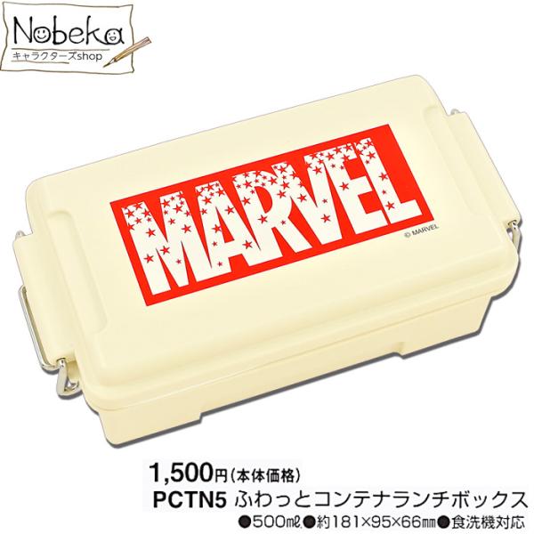 マーベル の ふわっとコンテナランチボックス です。ふわっと盛りつけられるドーム型フタ！ステンレス製の止具でしっかりロック。安心の日本製ですから品質はバツグンです。素材 本体：ポリプロピレンサイズ：容量：500ml　約181x95x66mm...