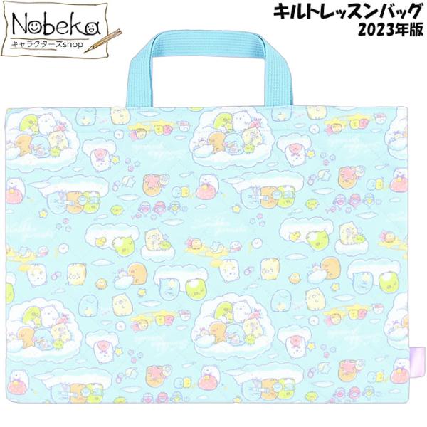 すみっコぐらし の キルトレッスンバッグ 2023年版です。馴染み深いキルト生地の定番品。安心の日本製です。素材：綿サイズ：41x30cm注意：モニターの発色により実際と異なる場合もございますので、予めご了承下さい。メール便を選択していただ...