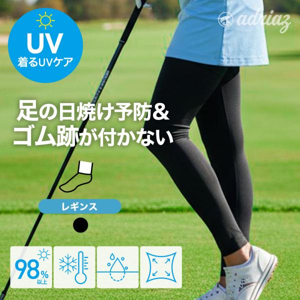 【商品詳細】AdriaZ レギンス涼しく快適にUVケアするアンダー。肌に触れた瞬間、身体を包むクーリング効果。縫製を必要としない上質なフリーカット生地を採用することで肌あたりが優しくストレスを軽減します。■クーリング効果肌に触れた瞬間身体を...