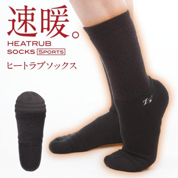 【商品名】「速暖。ヒートラブソックス スポーツ」HEATRUB スポーツソックス ZEROFIT ゼロフィット あったかソックス 靴下 メンズ レディース 厚手 冷え取り 裏起毛 くつ下 正規品 日本製【商品詳細】履いた瞬間から暖かい。靴を...