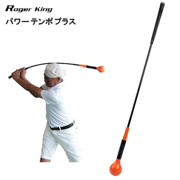 HIROTA GOLF Roger King Power Tempo Plus広田ゴルフ ロジャーキング パワーテンポプラスムチのようにとは言い過ぎかも知れませんが、しかしそれほどしなります。シャフトのしなりをしっかりと感じ、ゆったり力みの...
