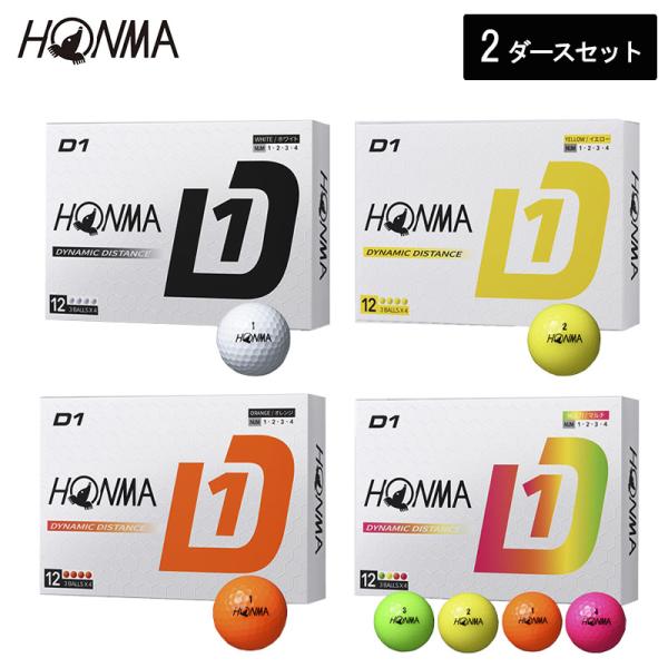 HONMA 2024年 D1ボール 2ダースセット★こちらは同色2箱セットとなります★【商品説明】進化は止まらない！コスパ最強のディスタンス系ボール「もっと遠くへとばしたい」というゴルファーの声にこたえるために進化を続ける不動の人気No.1...