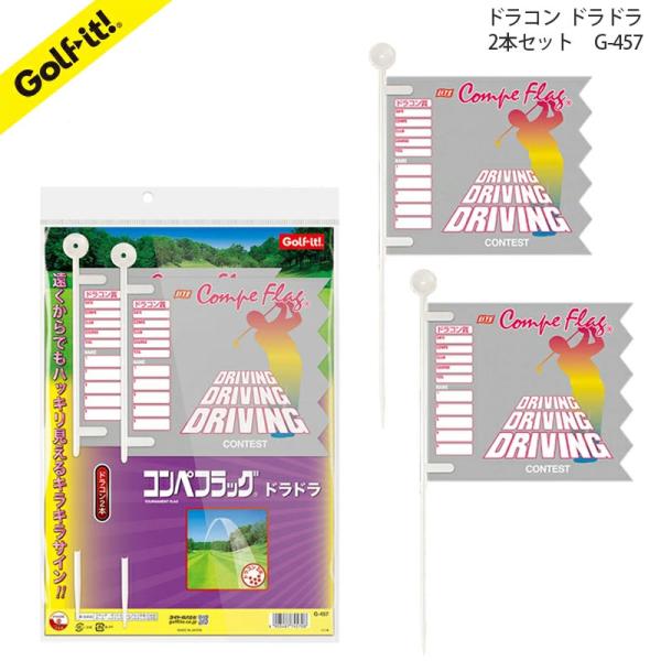 遠くからでもハッキリ見えるキラキラサイン!!コンペフラッグドラコン２枚入サイズ ポール 長さ：約278ｍｍ旗部分：縦130ｍｍ×横150ｍｍドラコン２枚　（※こちらは爆買対象商品です。）
