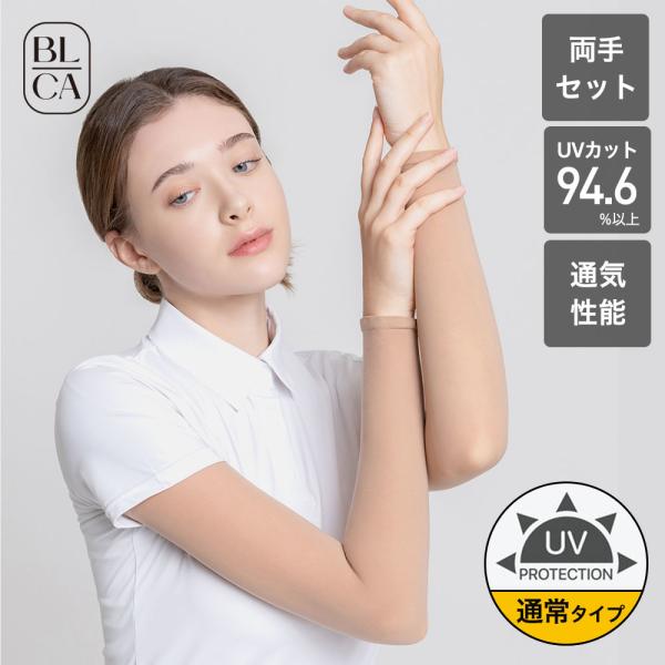 【商品詳細】BLCA （ブルカ） アームカバー通気性が良く快適にUVケアするアンダー。伝線しにくい、ストッキングのような上質な生地を採用。■伝線しにくいDCY（2重カバーリング原糸） イタリア ロナティ社の技術を生かした、穴が開きにくい強靭...