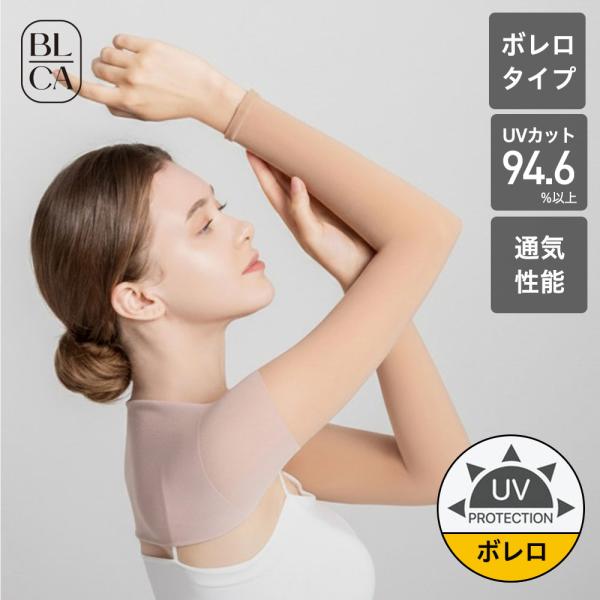 【商品詳細】BLCA （ブルカ） アームボレロ通気性が良く快適にUVケアするアンダー。伝線しにくい、ストッキングのような上質な生地を採用。■伝線しにくいDCY（2重カバーリング原糸） イタリア ロナティ社の技術を生かした、穴が開きにくい強靭...
