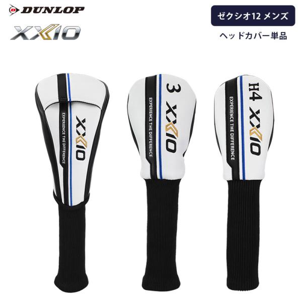 こちらはダンロップゼクシオ12専用ヘッドカバー 単品です。<br>メーカー純正品<br>ドライバー　フェアウェイウッド　ハイブリッド