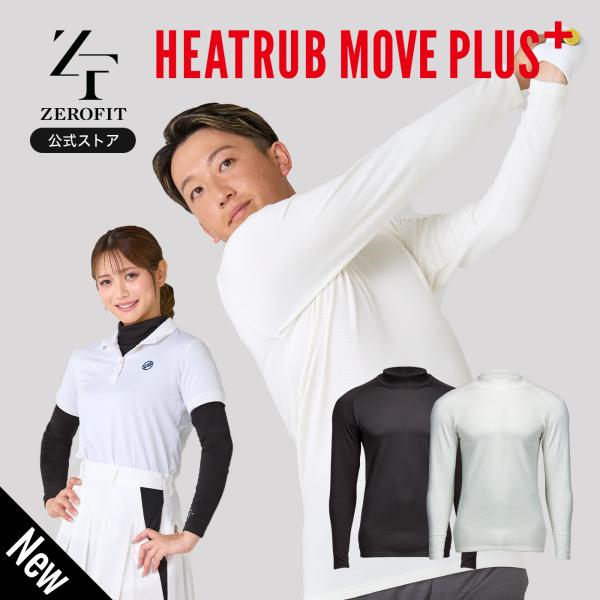 【商品名】「速暖。ヒートラブムーブプラス 2025年最新モデル」HEATRUB MOVE PULS ZEROFIT ゼロフィット イオンスポーツ アンダーウェア インナー トップス 男女兼用 正規品「身体に心地よくフィットするブロック起毛（...