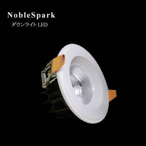 商品説明:  ダウンライトダウンライト 埋め込み穴直径100mm  LED 9w色温:4000K 生産：Designed in USA Made in China ノーブルスパーク社製　二年保証
