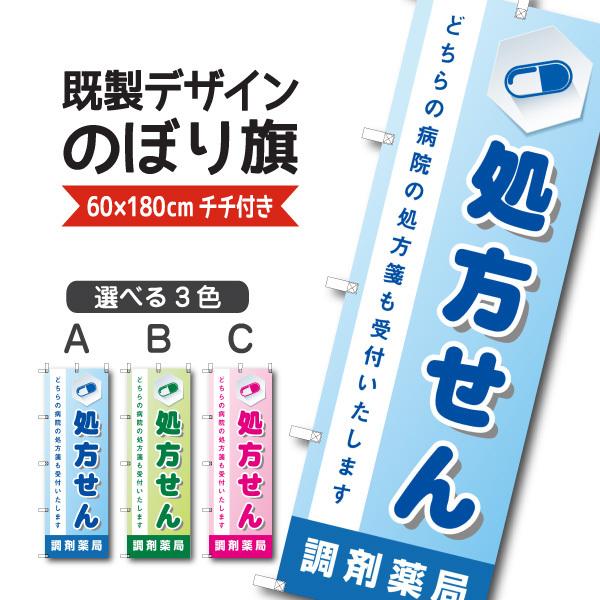 こちらの商品は、ご注文をいただいてから生産いたします。在庫はございません。・フルカラー印刷　寸法：60×180cm・最小ご注文数：1枚〜・生地：ポンジ・仕上げ方法：4辺ヒートカット【標準】 （熱を利用し、のぼり生地を裁断いたします。）・チチ...