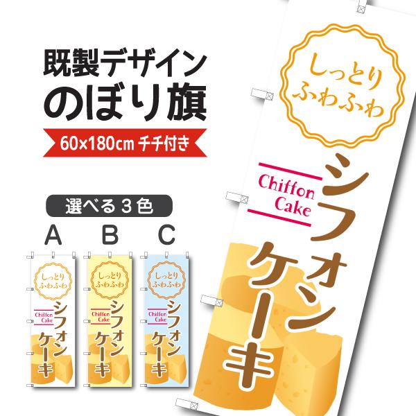 こちらの商品は、ご注文をいただいてから生産いたします。在庫はございません。・フルカラー印刷　寸法：60×180cm・最小ご注文数：1枚〜・生地：ポンジ・仕上げ方法：4辺ヒートカット【標準】 （熱を利用し、のぼり生地を裁断いたします。）・チチ...