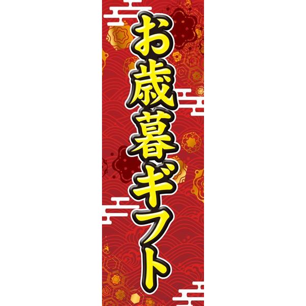 こちらの商品は、ご注文をいただいてから生産いたします。在庫はございません。・フルカラー印刷　寸法：60×180cm・最小ご注文数：1枚〜・生地：ポンジ・仕上げ方法：4辺ヒートカット【標準】 （熱を利用し、のぼり生地を裁断いたします。）・チチ...
