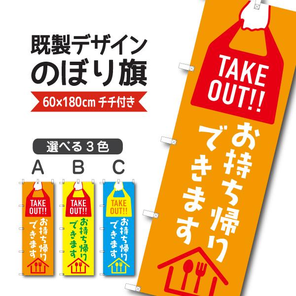 こちらの商品は、ご注文をいただいてから生産いたします。在庫はございません。・フルカラー印刷　寸法：60×180cm・最小ご注文数：1枚〜・生地：ポンジ・仕上げ方法：4辺ヒートカット【標準】 （熱を利用し、のぼり生地を裁断いたします。）・チチ...