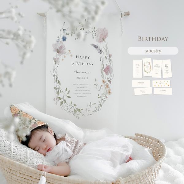 インスタで話題のバースデータペストリー。壁に飾るだけでご自宅が簡単におしゃれなおうちスタジオに大変身！全8種のシンプルなデザインからお選びいただけます。柔らかな肌触りで、伸縮性に優れているためシワになりにくく、適度な光沢感があり、上品な仕上...
