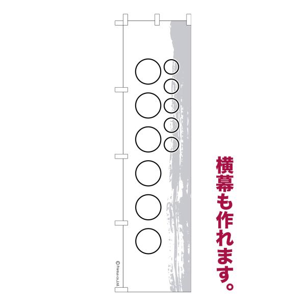 【発売日：2019年09月06日】商品名：自由に名入れ　のぼり旗「てんドーンのぼり」(店名をドーンといれちゃうのぼり旗)訴求内容や店名や団体名、スローガンなどを名入れできる半オーダーメイド式オリジナルのぼり旗。「名入れ」のご指定については、...