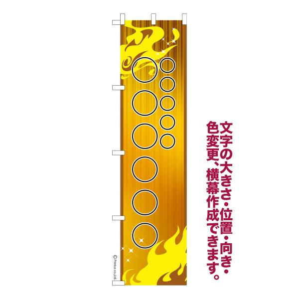 【発売日：2024年07月23日】商品名：自由に名入れ　のぼり旗「てんドーンのぼり」(店名をドーンといれちゃうのぼり旗)訴求内容や店名や団体名、スローガンなどを名入れできる半オーダーメイド式オリジナルのぼり旗。「名入れ」のご指定については、...