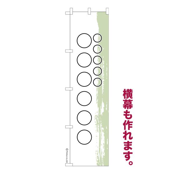 【発売日：2024年11月15日】商品名：自由に名入れ　のぼり旗「てんドーンのぼり」(店名をドーンといれちゃうのぼり旗)訴求内容や店名や団体名、スローガンなどを名入れできる半オーダーメイド式オリジナルのぼり旗。「名入れ」のご指定については、...