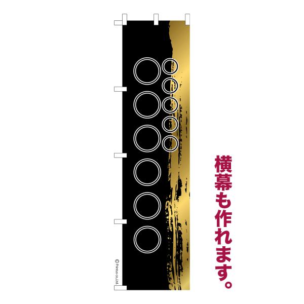 【発売日：2024年11月15日】商品名：自由に名入れ　のぼり旗「てんドーンのぼり」(店名をドーンといれちゃうのぼり旗)訴求内容や店名や団体名、スローガンなどを名入れできる半オーダーメイド式オリジナルのぼり旗。「名入れ」のご指定については、...