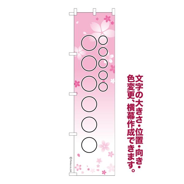 【発売日：2025年05月22日】商品名：自由に名入れ　のぼり旗「てんドーンのぼり」(店名をドーンといれちゃうのぼり旗)訴求内容や店名や団体名、スローガンなどを名入れできる半オーダーメイド式オリジナルのぼり旗。「名入れ」のご指定については、...