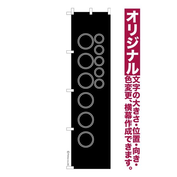 【発売日：2019年09月06日】商品名：自由に名入れ　のぼり旗「てんドーンのぼり」(店名をドーンといれちゃうのぼり旗)訴求内容や店名や団体名、スローガンなどを名入れできる半オーダーメイド式オリジナルのぼり旗。「名入れ」のご指定については、...