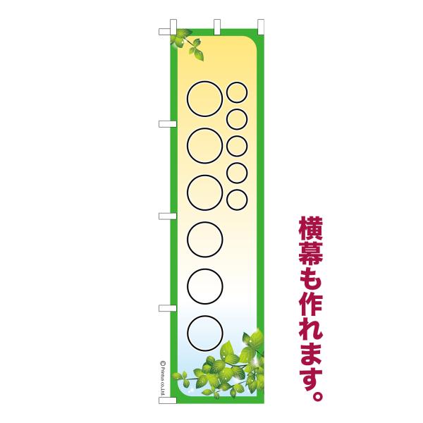 【発売日：2019年09月06日】商品名：自由に名入れ　のぼり旗「てんドーンのぼり」(店名をドーンといれちゃうのぼり旗)訴求内容や店名や団体名、スローガンなどを名入れできる半オーダーメイド式オリジナルのぼり旗。「名入れ」のご指定については、...