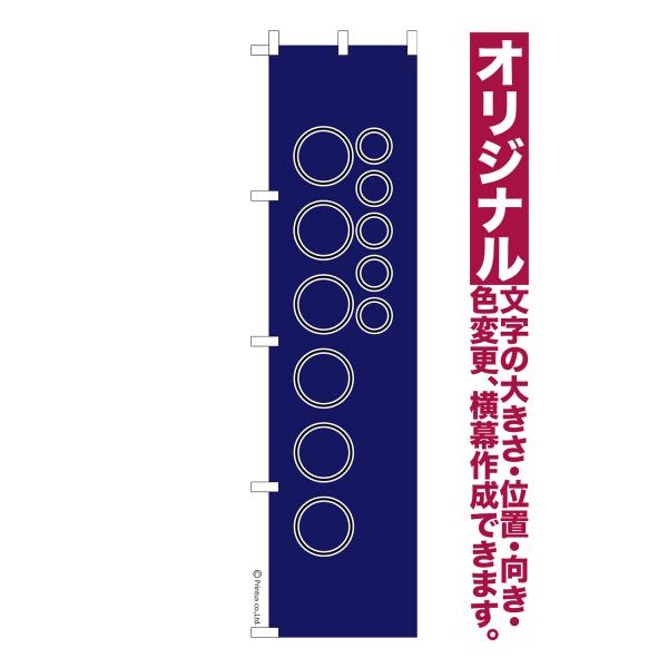 【発売日：2024年02月07日】商品名：自由に名入れ　のぼり旗「てんドーンのぼり」(店名をドーンといれちゃうのぼり旗)訴求内容や店名や団体名、スローガンなどを名入れできる半オーダーメイド式オリジナルのぼり旗。「名入れ」のご指定については、...