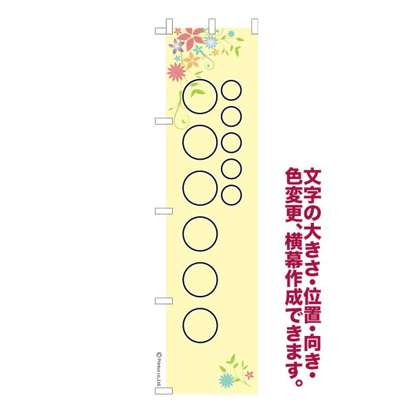 【発売日：2024年02月07日】商品名：自由に名入れ　のぼり旗「てんドーンのぼり」(店名をドーンといれちゃうのぼり旗)訴求内容や店名や団体名、スローガンなどを名入れできる半オーダーメイド式オリジナルのぼり旗。「名入れ」のご指定については、...