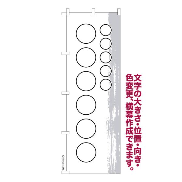 【発売日：2019年09月06日】商品名：自由に名入れ　のぼり旗「てんドーンのぼり」(店名をドーンといれちゃうのぼり旗)訴求内容や店名や団体名、スローガンなどを名入れできる半オーダーメイド式オリジナルのぼり旗。「名入れ」のご指定については、...