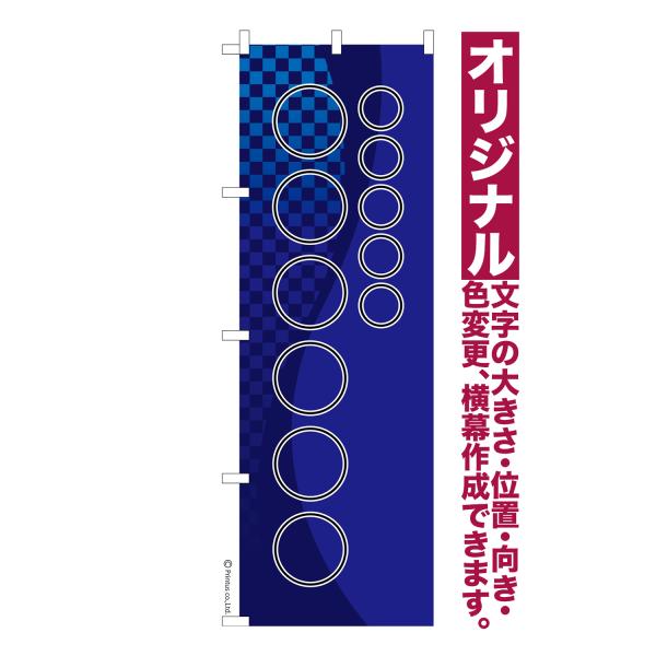 【発売日：2019年09月06日】商品名：自由に名入れ　のぼり旗「てんドーンのぼり」(店名をドーンといれちゃうのぼり旗)訴求内容や店名や団体名、スローガンなどを名入れできる半オーダーメイド式オリジナルのぼり旗。「名入れ」のご指定については、...