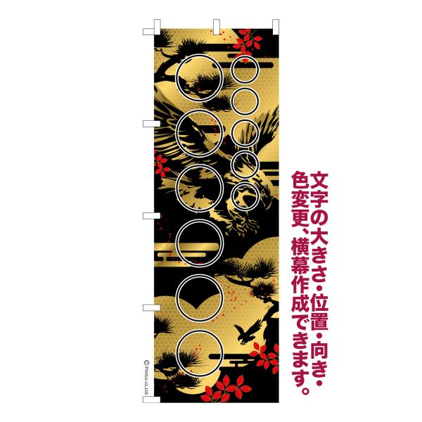 【発売日：2024年07月23日】商品名：自由に名入れ　のぼり旗「てんドーンのぼり」(店名をドーンといれちゃうのぼり旗)訴求内容や店名や団体名、スローガンなどを名入れできる半オーダーメイド式オリジナルのぼり旗。「名入れ」のご指定については、...