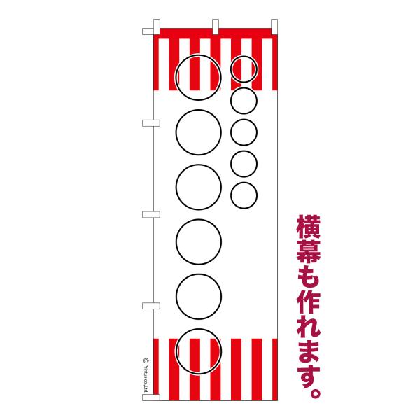 【発売日：2024年11月15日】商品名：自由に名入れ　のぼり旗「てんドーンのぼり」(店名をドーンといれちゃうのぼり旗)訴求内容や店名や団体名、スローガンなどを名入れできる半オーダーメイド式オリジナルのぼり旗。「名入れ」のご指定については、...