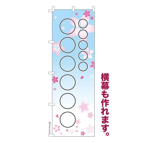 【発売日：2025年05月22日】商品名：自由に名入れ　のぼり旗「てんドーンのぼり」(店名をドーンといれちゃうのぼり旗)訴求内容や店名や団体名、スローガンなどを名入れできる半オーダーメイド式オリジナルのぼり旗。「名入れ」のご指定については、...