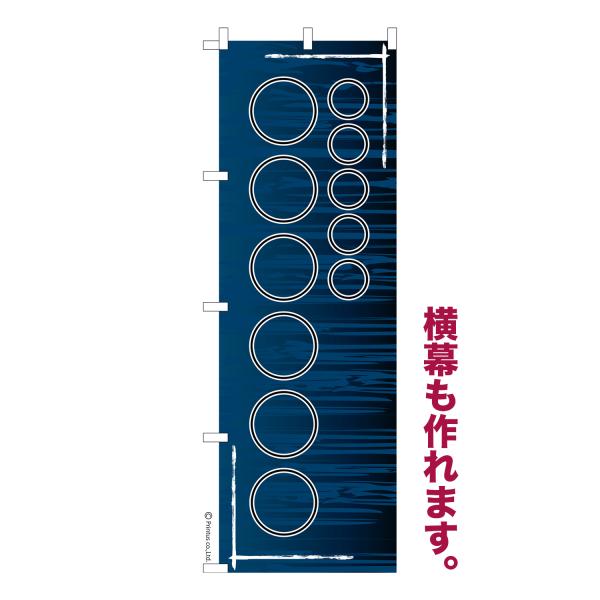 【発売日：2019年09月06日】商品名：自由に名入れ　のぼり旗「てんドーンのぼり」(店名をドーンといれちゃうのぼり旗)訴求内容や店名や団体名、スローガンなどを名入れできる半オーダーメイド式オリジナルのぼり旗。「名入れ」のご指定については、...