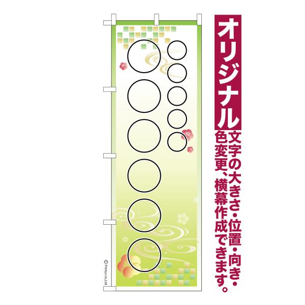 【発売日：2026年06月05日】商品名：自由に名入れ　のぼり旗「てんドーンのぼり」(店名をドーンといれちゃうのぼり旗)訴求内容や店名や団体名、スローガンなどを名入れできる半オーダーメイド式オリジナルのぼり旗。「名入れ」のご指定については、...