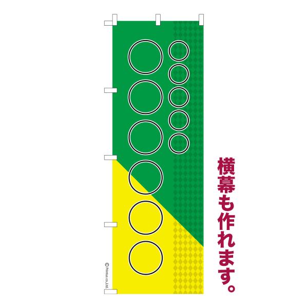 【発売日：2019年09月06日】商品名：自由に名入れ　のぼり旗「てんドーンのぼり」(店名をドーンといれちゃうのぼり旗)訴求内容や店名や団体名、スローガンなどを名入れできる半オーダーメイド式オリジナルのぼり旗。「名入れ」のご指定については、...