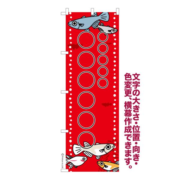 【発売日：2023年05月30日】商品名：自由に名入れ　のぼり旗「てんドーンのぼり」(店名をドーンといれちゃうのぼり旗)訴求内容や店名や団体名、スローガンなどを名入れできる半オーダーメイド式オリジナルのぼり旗。「名入れ」のご指定については、...
