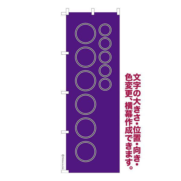 【発売日：2024年02月07日】商品名：自由に名入れ　のぼり旗「てんドーンのぼり」(店名をドーンといれちゃうのぼり旗)訴求内容や店名や団体名、スローガンなどを名入れできる半オーダーメイド式オリジナルのぼり旗。「名入れ」のご指定については、...