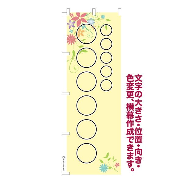 【発売日：2024年02月07日】商品名：自由に名入れ　のぼり旗「てんドーンのぼり」(店名をドーンといれちゃうのぼり旗)訴求内容や店名や団体名、スローガンなどを名入れできる半オーダーメイド式オリジナルのぼり旗。「名入れ」のご指定については、...