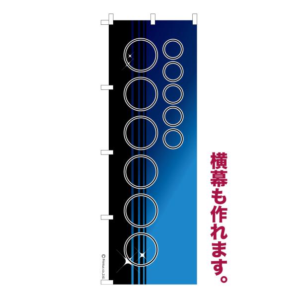 【発売日：2024年07月23日】商品名：自由に名入れ　のぼり旗「てんドーンのぼり」(店名をドーンといれちゃうのぼり旗)訴求内容や店名や団体名、スローガンなどを名入れできる半オーダーメイド式オリジナルのぼり旗。「名入れ」のご指定については、...