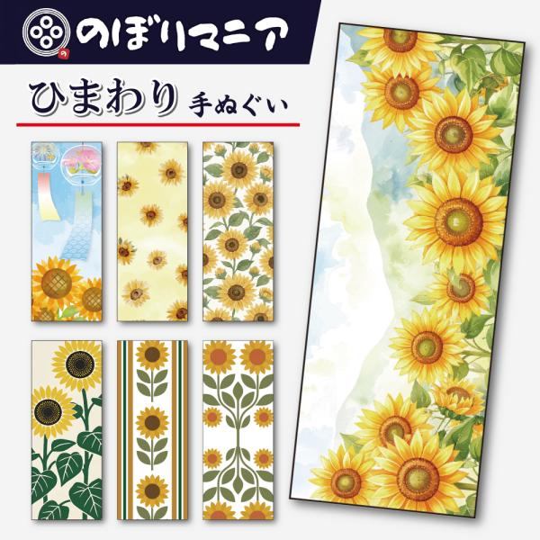 てぬぐいとしてはもちろん、季節感あふれるインテリアとしても好評です。 ◆サイズ：約35cm×90cm (布の伸縮により多少の誤差があります)端を縫わない ”切りっぱなし” 仕様の、昔ながらのてぬぐいです。 ・ほつれは自然と止まりますので、適...