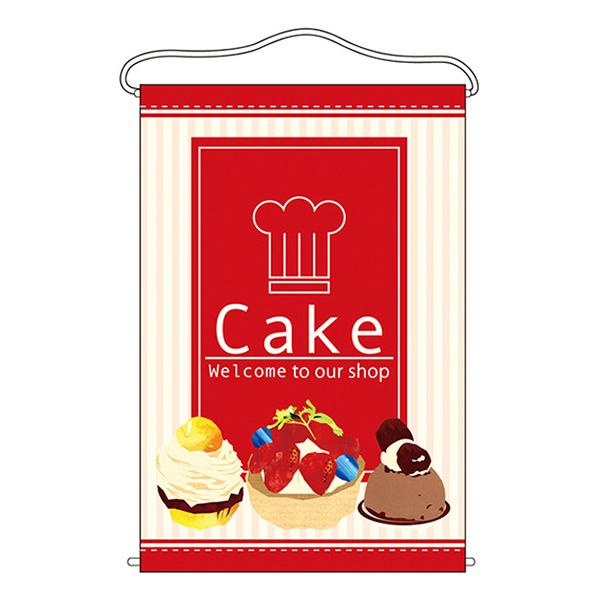 商品名：タペストリー Cake ケーキ (W600×H900mm) No.1746サイズ：W600×H900mm素材：ポリエステル生地 (ポンジ)仕立て：上下棒袋30mm、パイプ、紐付き