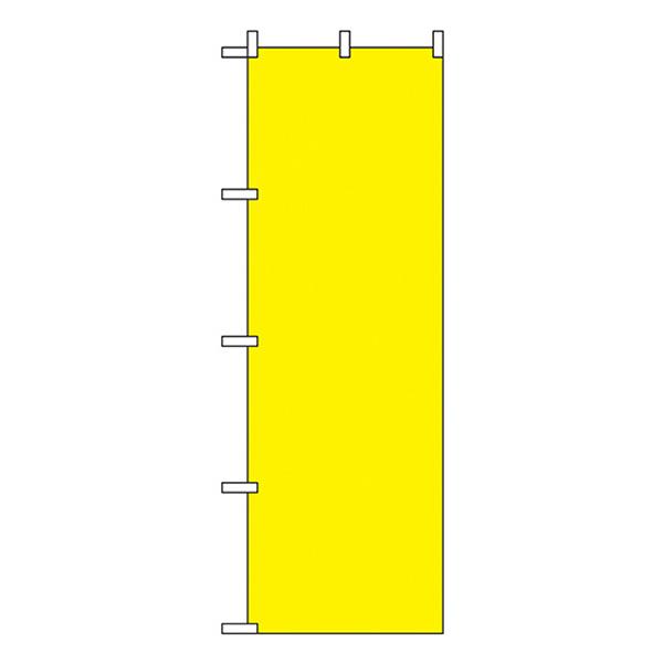商品名：のぼり旗 無地 黄 No.2455サイズ：W600×H1800mm素材：ポリエステル生地 (ポンジ)仕立て：三方三巻縫製、左チチ (上3個、横5個)