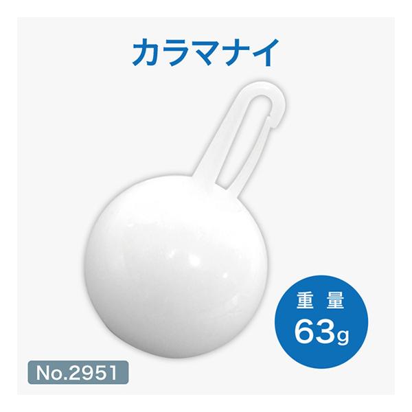 商品名：のぼり用 巻き上がり防止 カラマナイ No.2951のぼりがポールにからみにくく、巻き上がらないようになります。