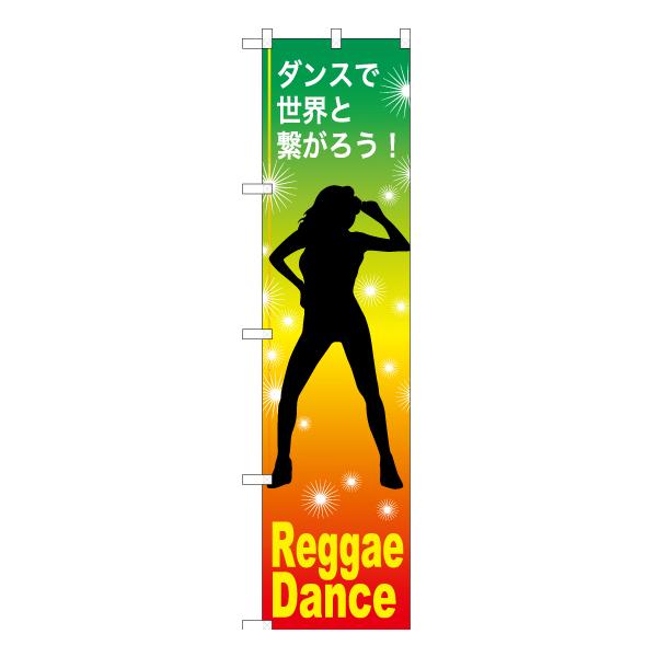 商品名：のぼり旗 2枚セット Reggae Dance (レゲエダンス) TNS-827サイズ：W450×H1800mm素材：ポリエステル生地 (ポンジ)仕立て：三方三巻縫製、左チチ (上3個、横5個)