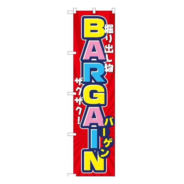 商品名：のぼり旗 2枚セット 掘り出し物ザクザク BARGAIN (バーゲン) YNS-2555サイズ：W450×H1800mm素材：ポリエステル生地 (ポンジ)仕立て：三方三巻縫製、左チチ (上3個、横5個)